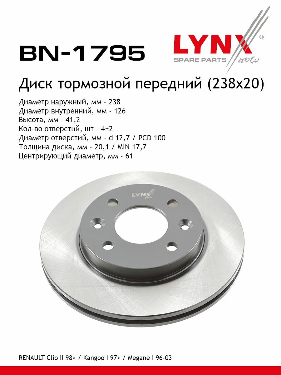 LYNXauto Диск тормозной вентилируемый передний (238x20) RENAULT Clio II 98>/ Kangoo I 97>/ Megane I 96-03