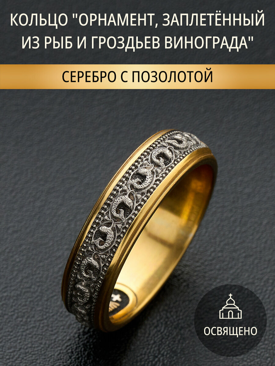 Кольцо обручальное, серебро, 925 проба, чернение, золочение