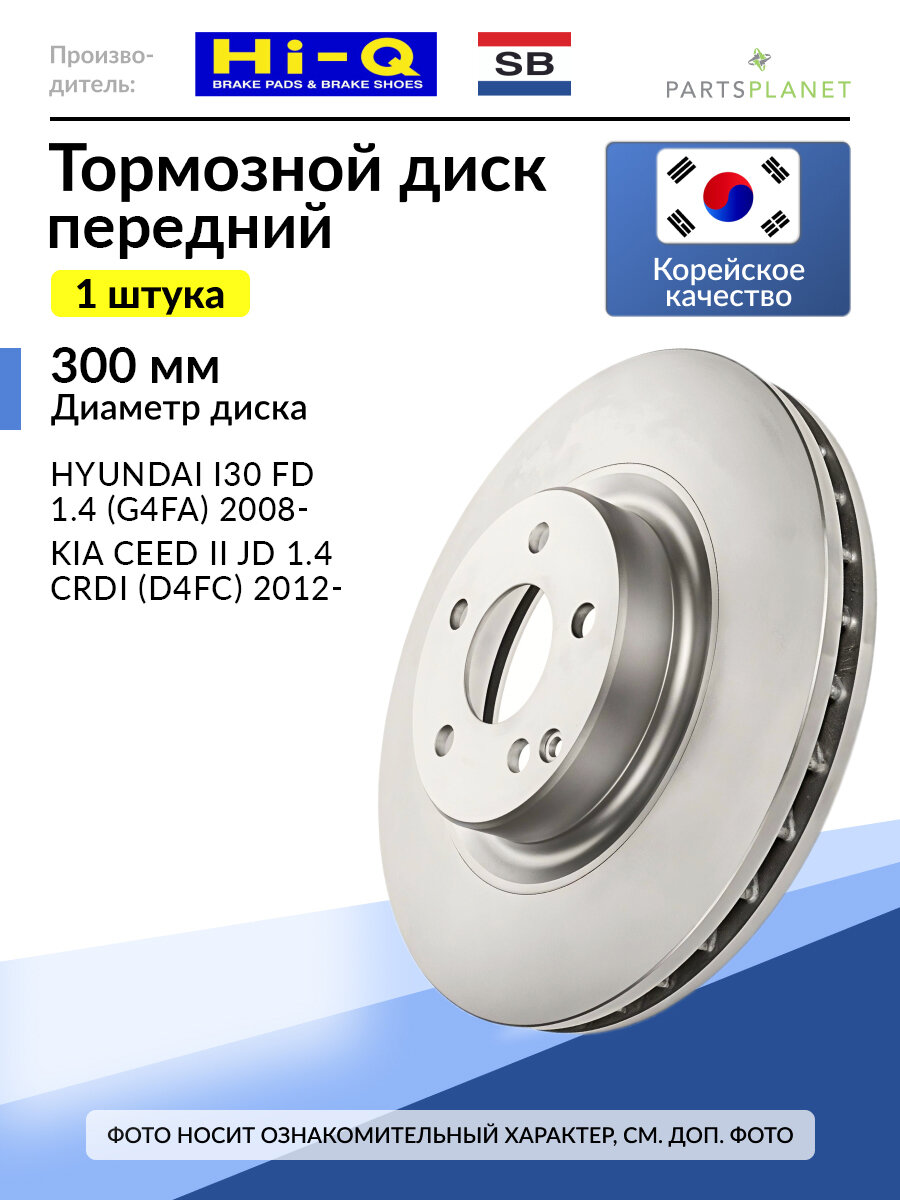 Диск тормозной передний диаметр 300 мм для Хендай i30 FD 1.4 2008-, КИА Сид II JD CRDI 2012-, Hyundai KIA Ceed 2012-, артикул SD2080, SANGSIN