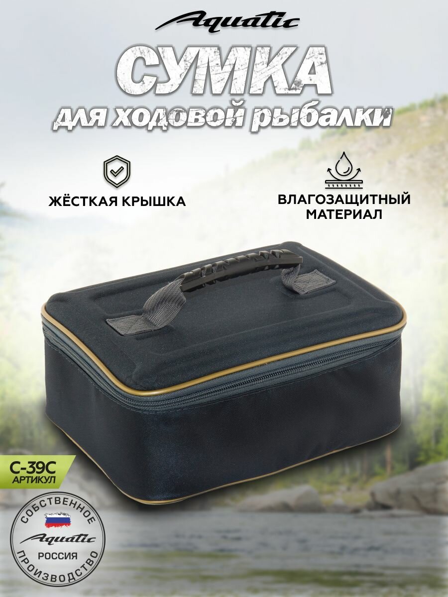 Сумка рыболовная для кормушек, грузов и оснасток Aquatic С-39С (Цвет: синий)