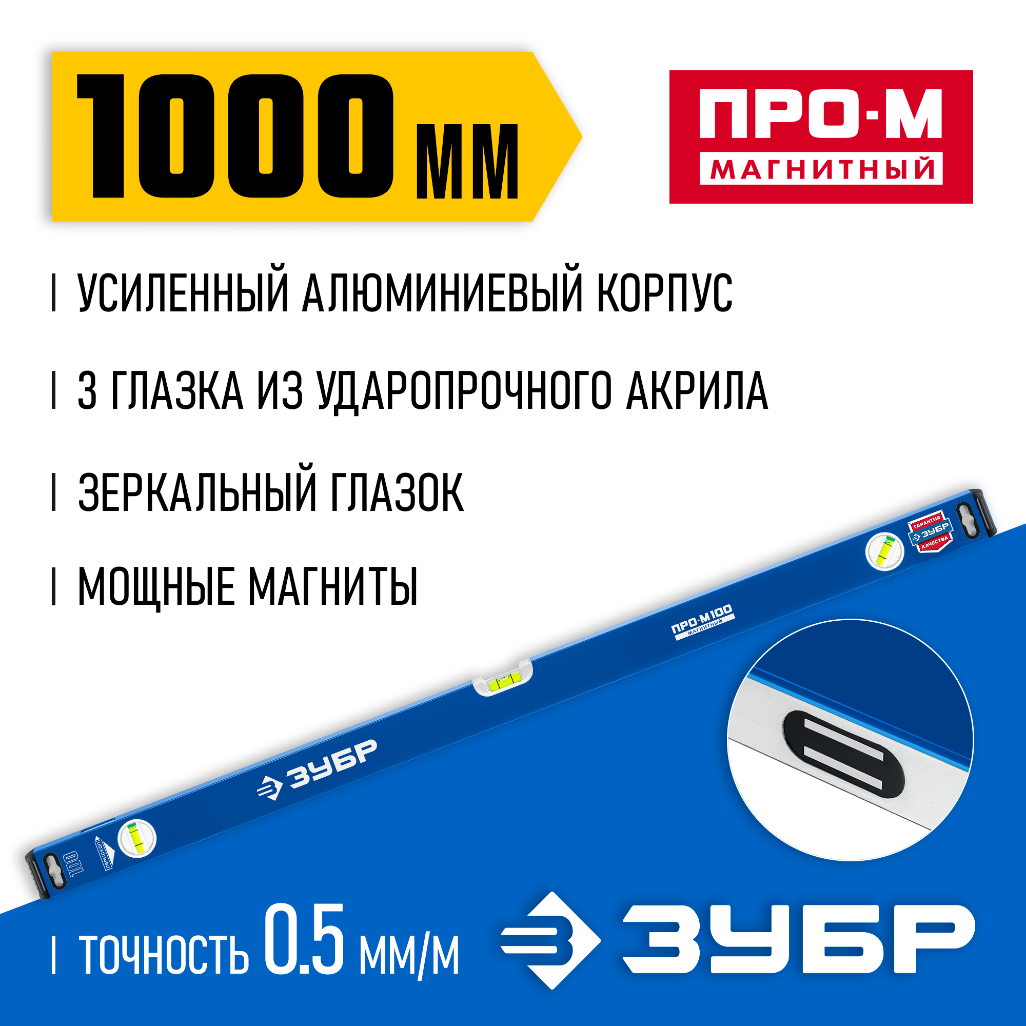 ЗУБР про-М, 1000 мм, усиленный магнитный уровень, Профессионал (34589-100)