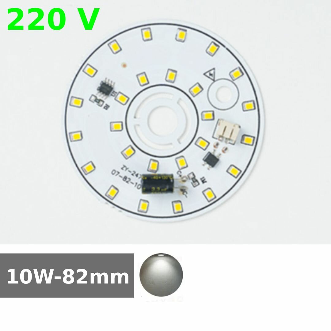 Алюминиевая круглая светодиодная плата (модуль) 10W 220V 82мм led smd 2835, белый нейтральный свет