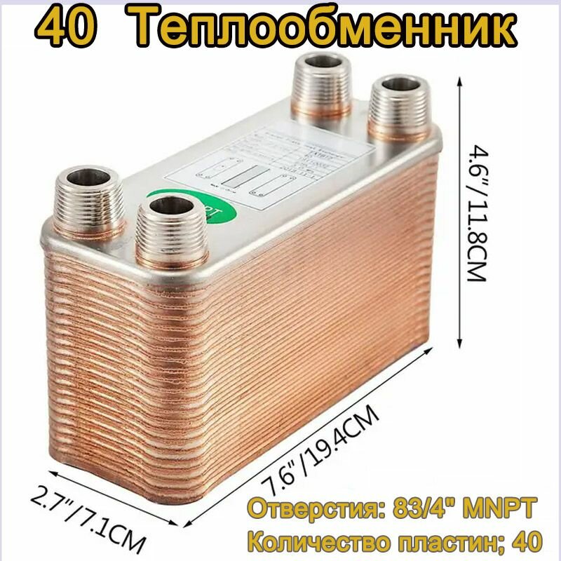 Теплообменник