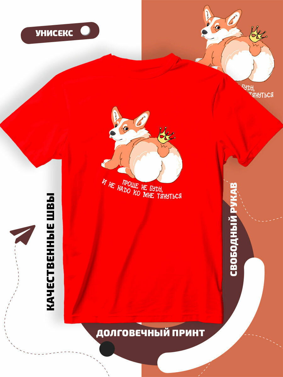 Футболка собака корги