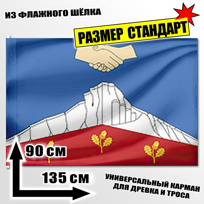 Флаг города Белогорск 135x90 см.