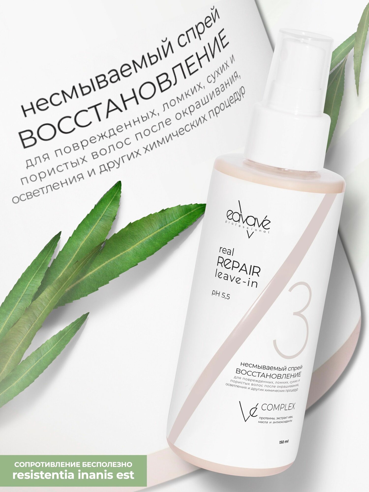 Eavave Professional Real REPAIR Спрей для волос восстановление 150 мл.