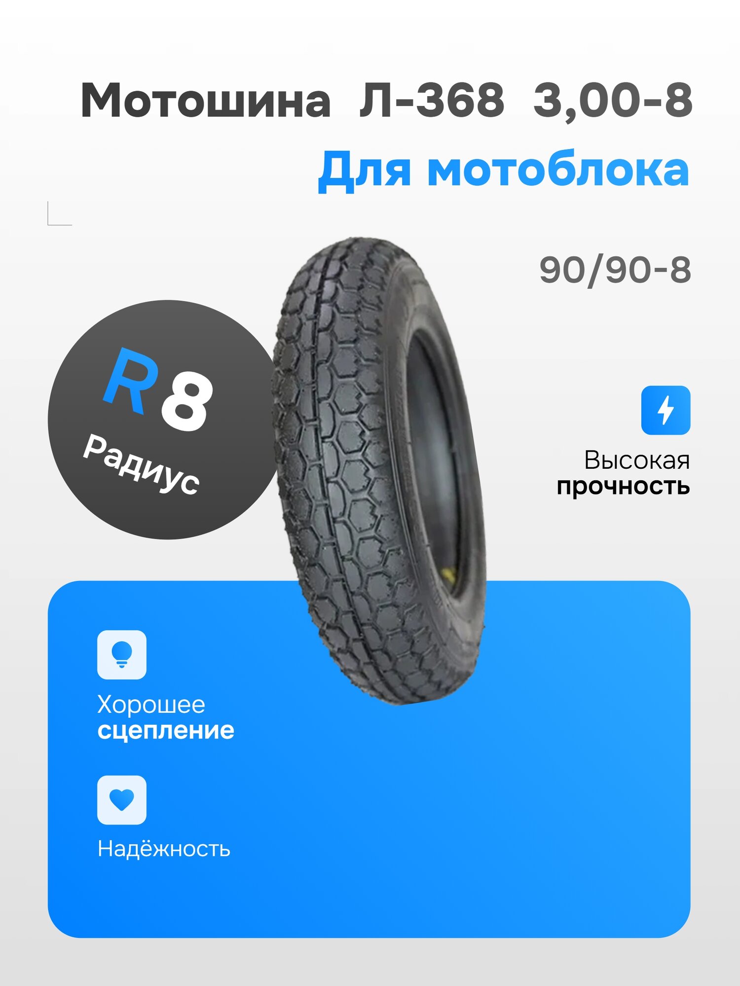 Покрышка ПетроШина 8" Л-368, 3.00-8 с камерой для садовой тележки