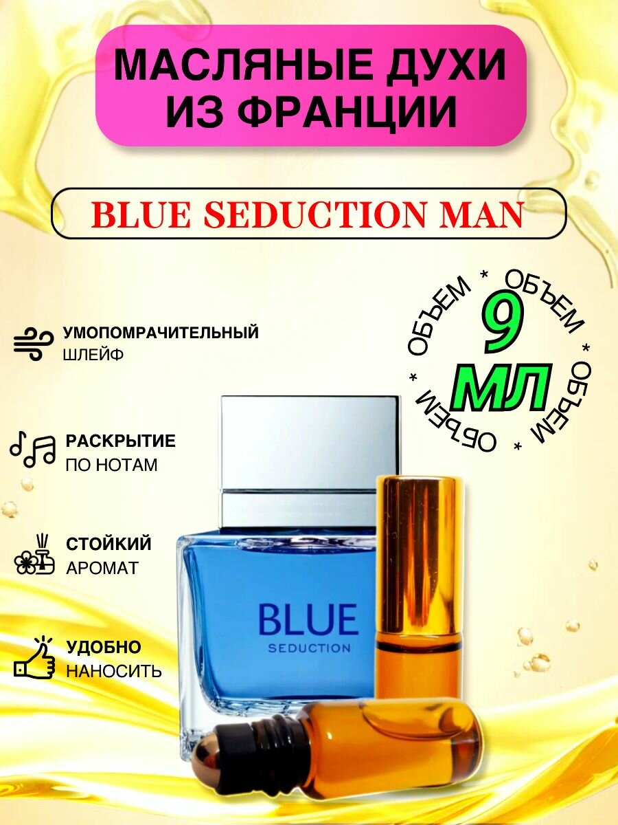 Духи масляные стойкие Blue Seduction Man/ Блю Седукшн Мэн