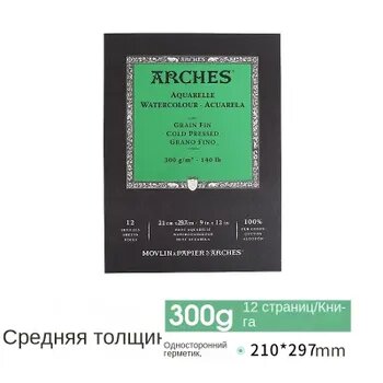 Arches Бумага для рисования, 12 лист, шт