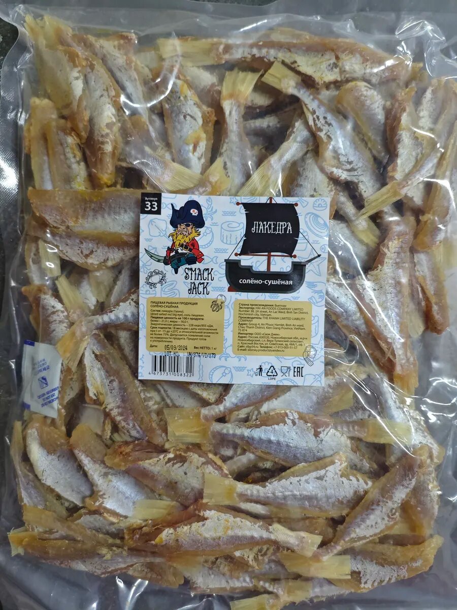 Лакедра сушеная, рыбка, вакуумная упаковка,1000 гр очишенная,