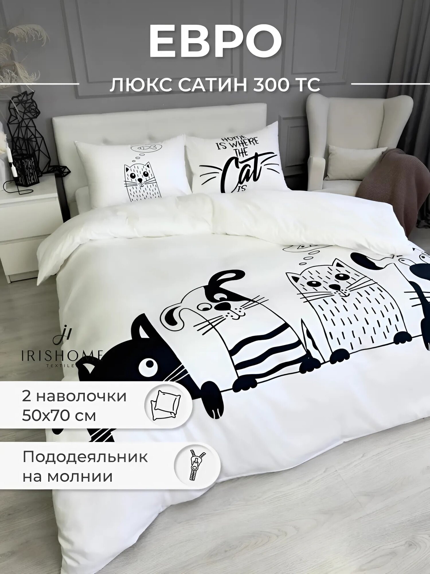 Постельное белье евро детское сатин, IRISHOME, коты, сатин-люкс