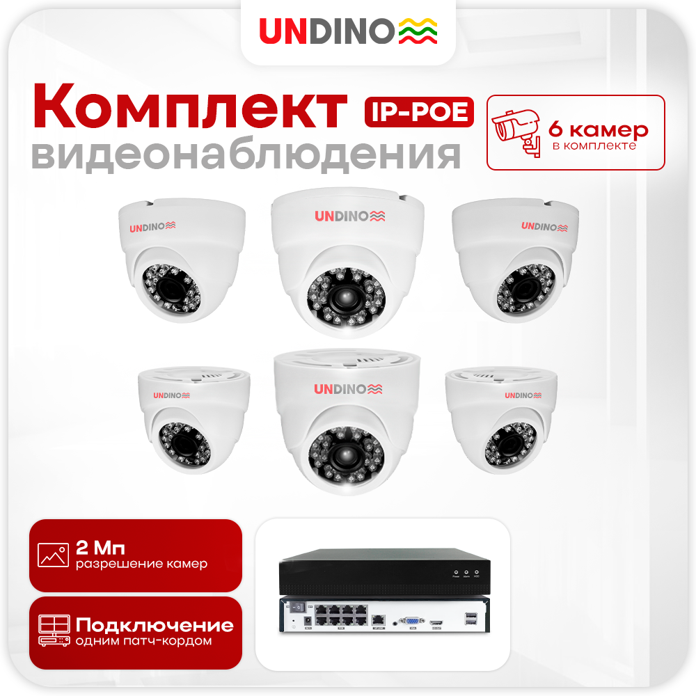 Комплект видеонаблюдения IP 2Мп Undino UD-ED206-POE