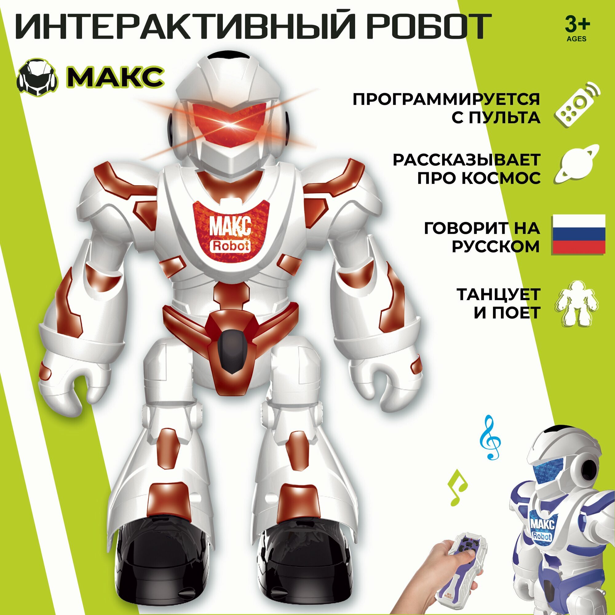 Робот на пульте управления DanyMilano "Робот макс", интерактивный, со светом и звуком-1-1-3