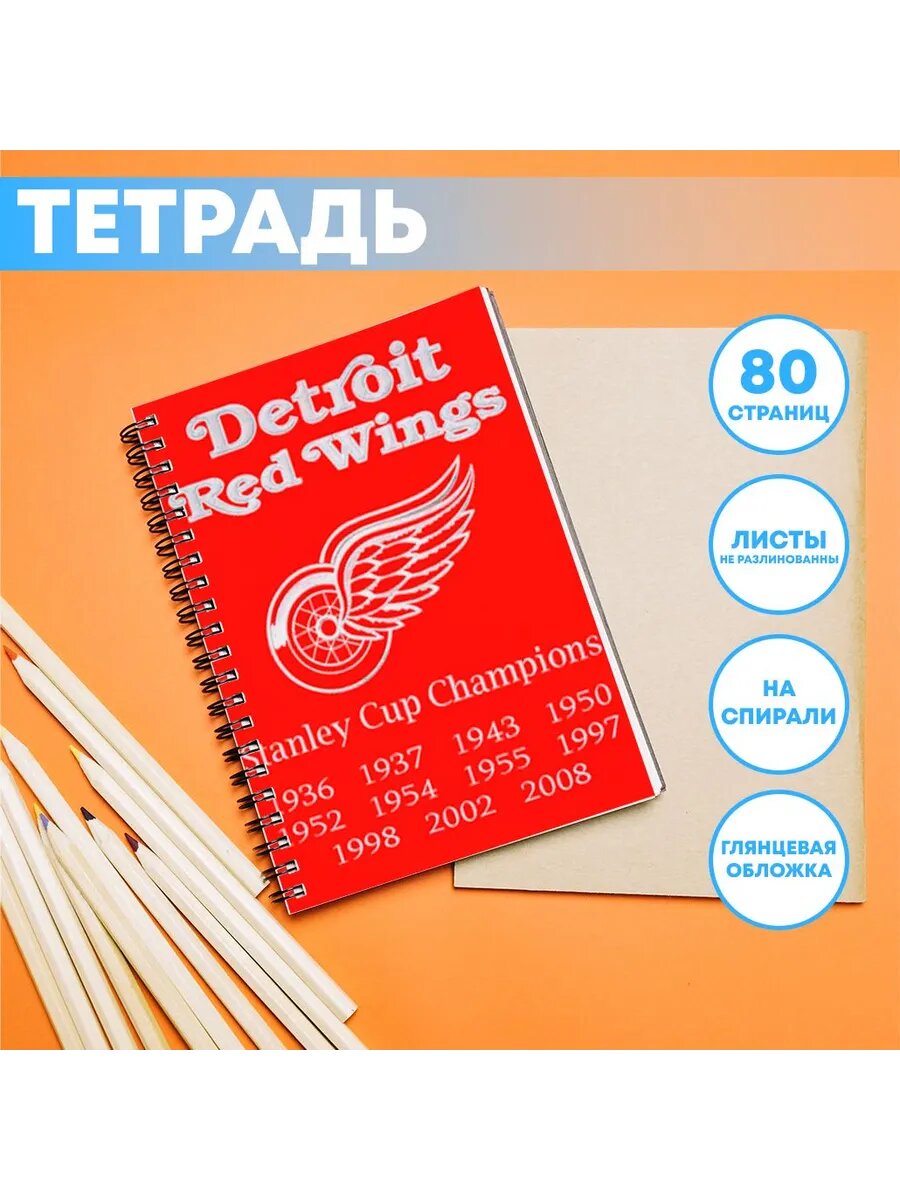 Тетрадь хоккейный клуб Детройт Ред Уингз