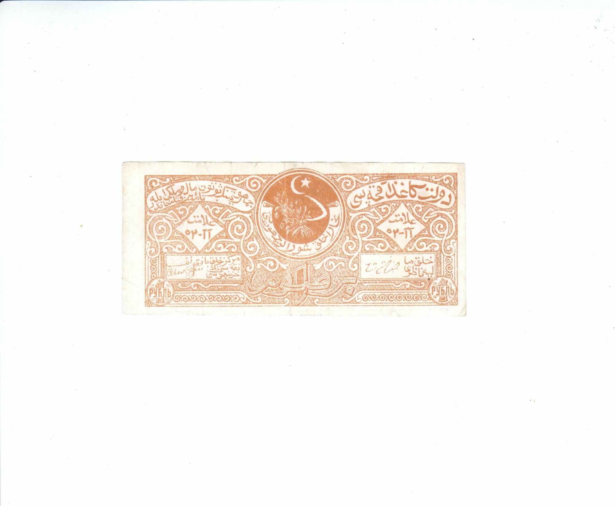 Бухара 1 рубль 1922 года