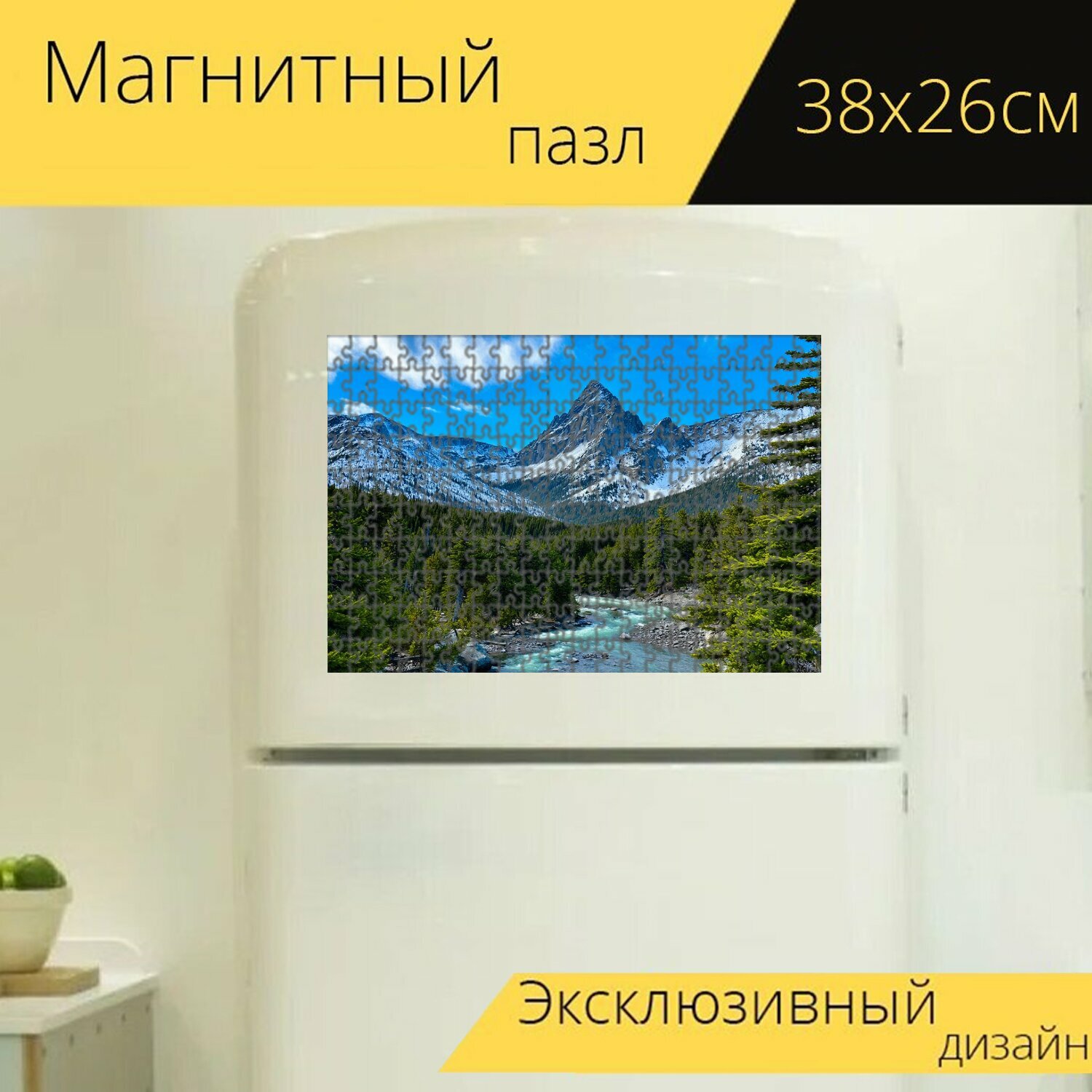 Магнитный пазл "Горный пейзаж с высокими вершинами, покрытыми снегом, на фоне ярко-синего неба с белыми облаками. В центре сцены извивается горная река." для интерьера, 38х26 см.