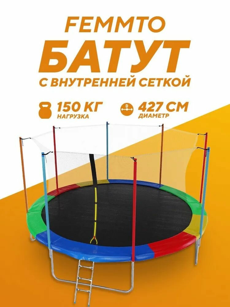Батут DFC FEMMTO 14FT разноцветный