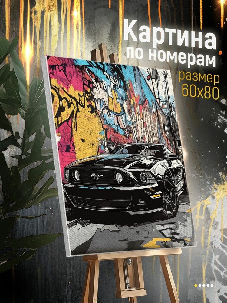 Картина по номерам на холсте авто чёрный форд мустанг олдскул (ford mustang) - 2253058 В 60x80
