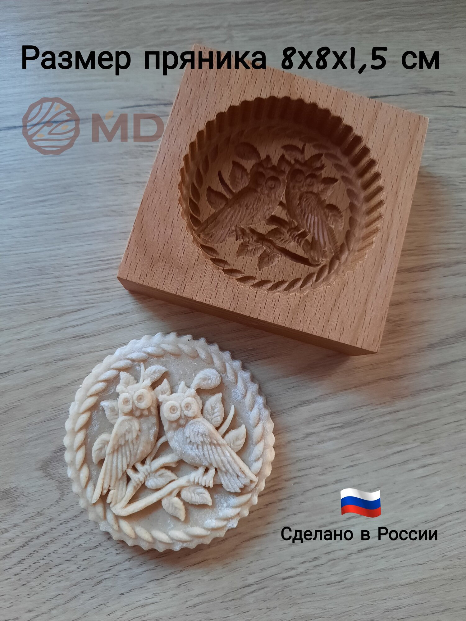 Пряничная деревянная форма MD "Совы" для печатных пряников 8х8х1,5 см