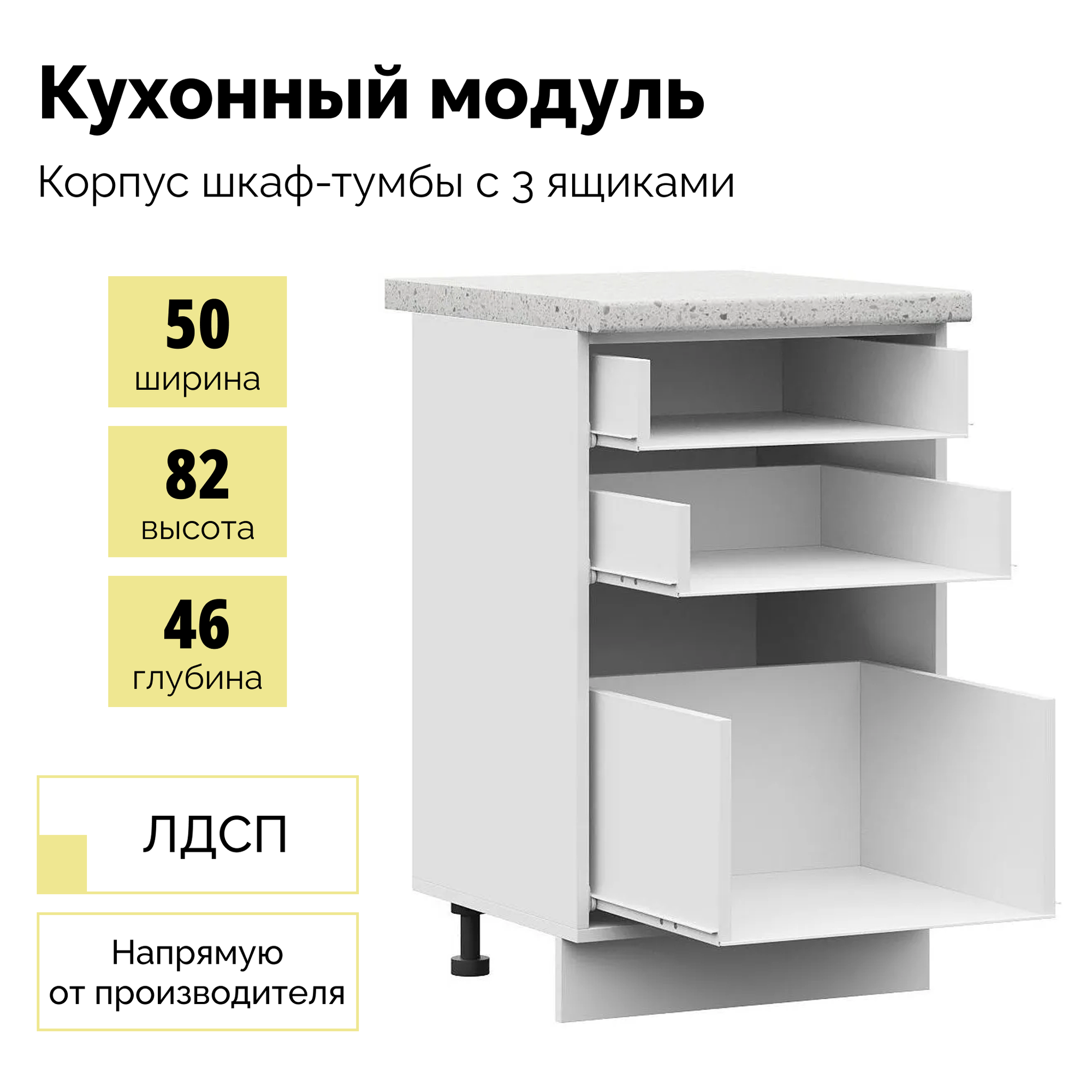 Корпус ШН3Я 500 шкаф нижн с 3 ящ - Белый, Без столешницы