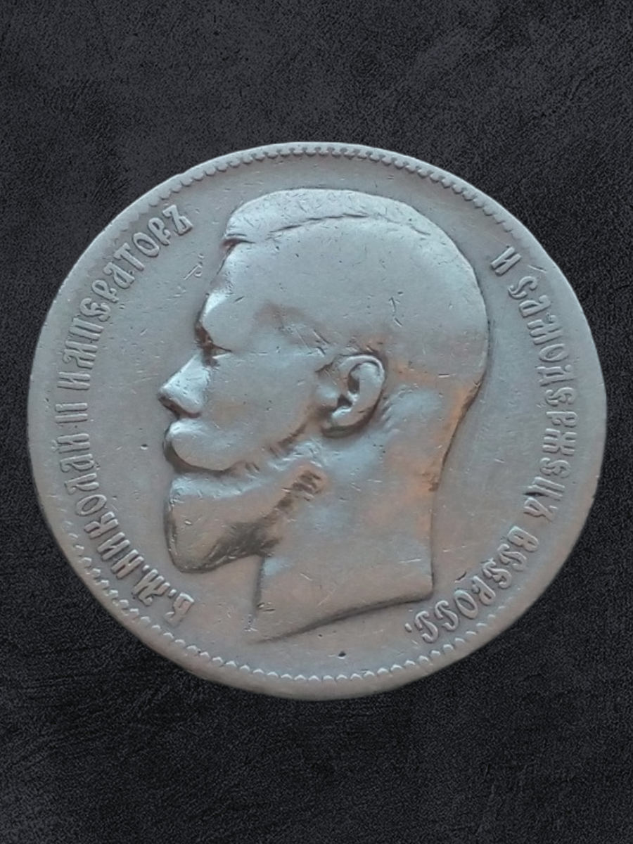 Российская империя, 1 рубль, 1898 г, АГ