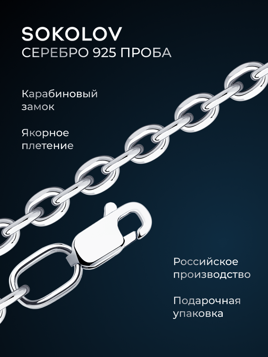 Цепь серебро, 925 проба