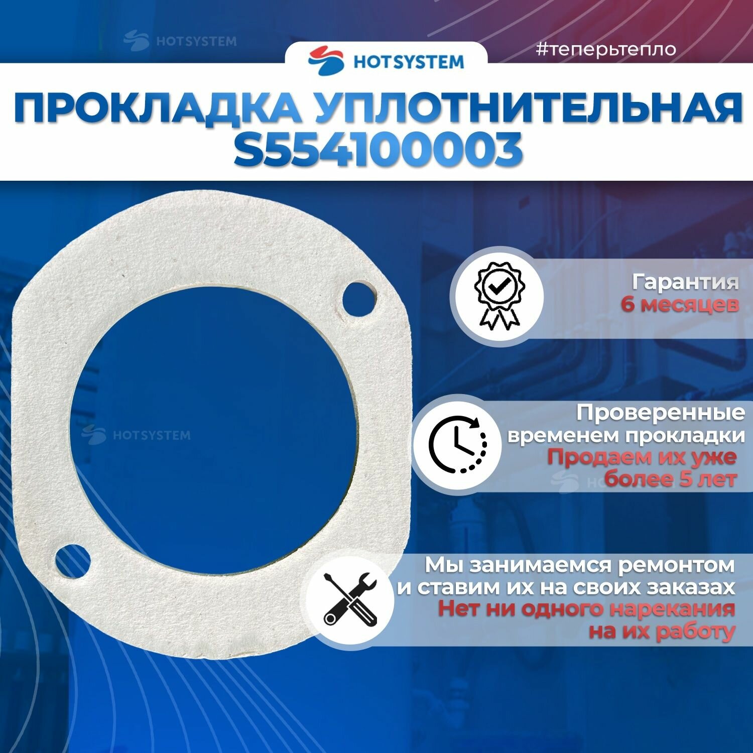 Прокладка горелки для дизельного котла Kiturami моделей Turbo 21-30R, STSO(G) 25-30, Hi Fin 25-30. S554100003