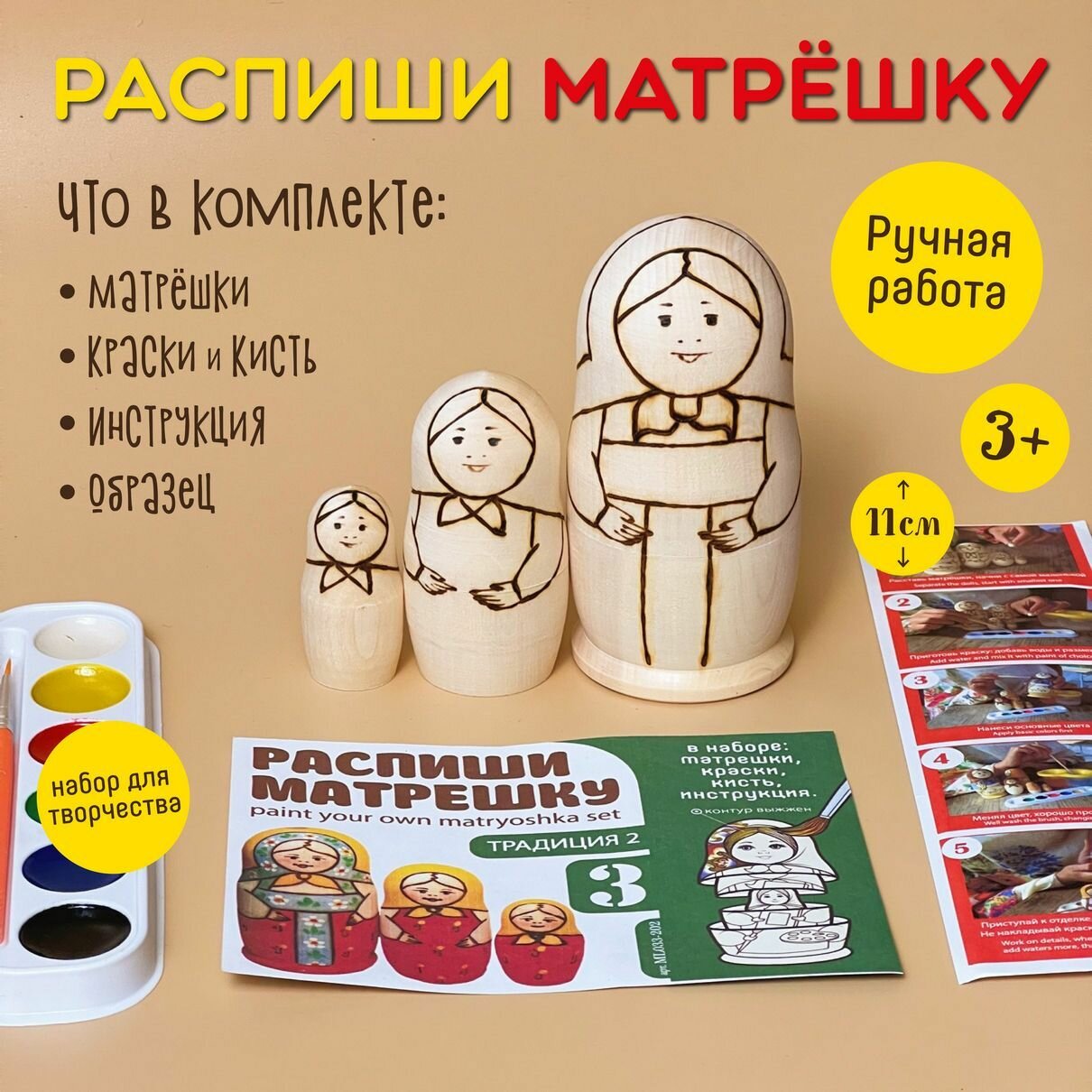 Набор для творчества "Распиши Матрёшку" 3 в 1