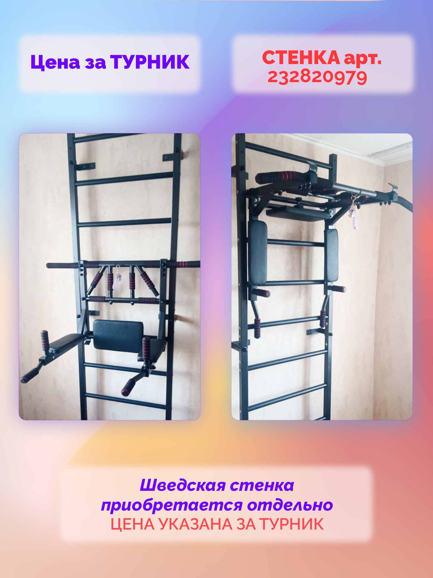 Мультихват на шведскую стенку черный