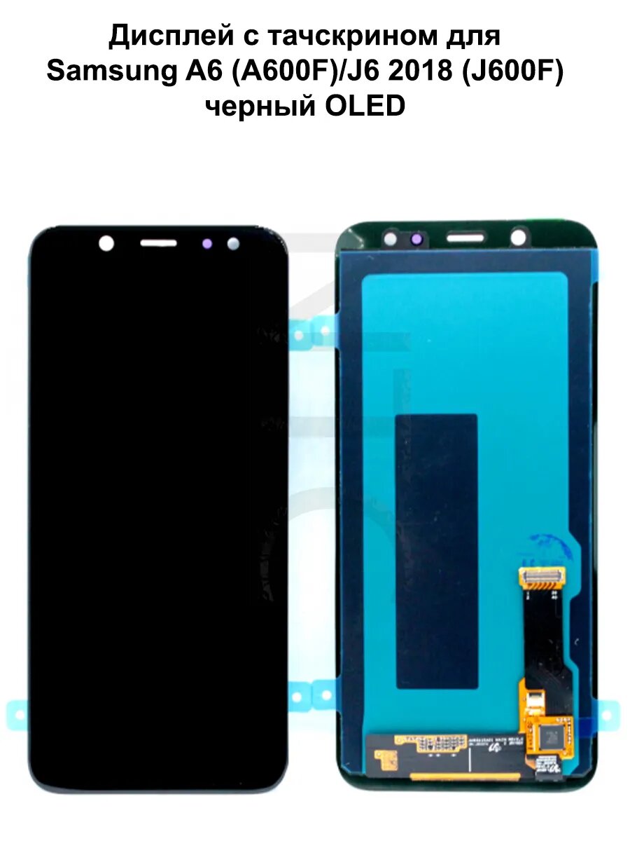 Дисплей Samsung A6/J6 2018 черный OLED