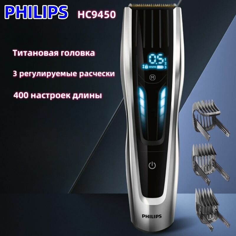 Электрическая машинка для стрижки волос Philips HC9450