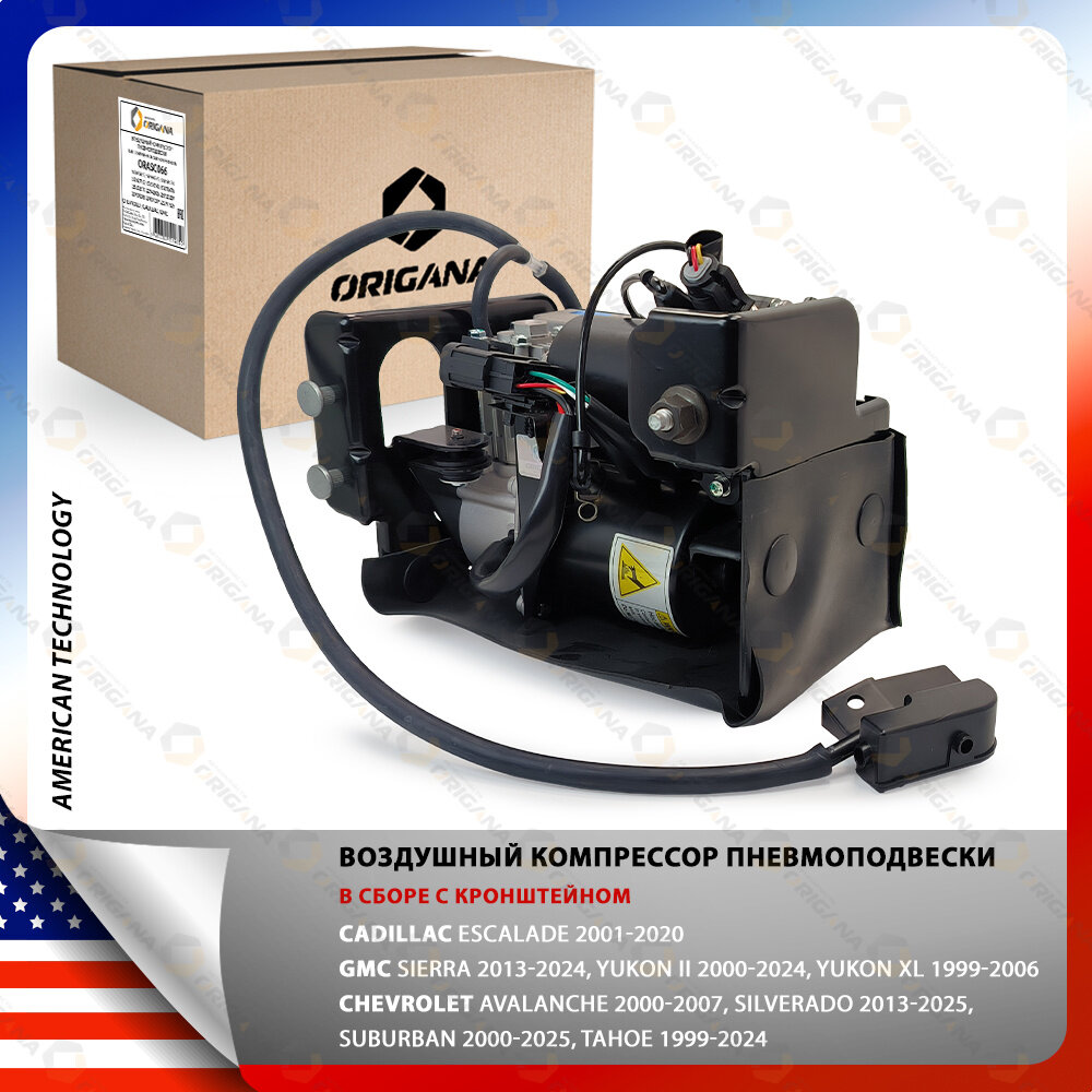 Компрессор пневмоподвески с кронштейном для CADILLAC ESCALADE 2001-2020 , CHEVROLET TAHOE 1999-2025 , SUBURBAN , GMC YUKON , кадиллак , шевроле , ГМС