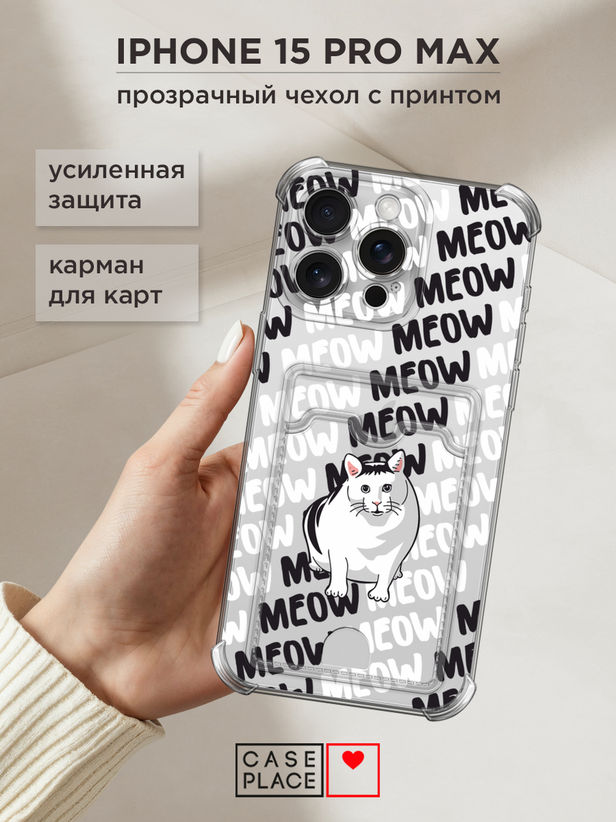 Чехол на Apple iPhone 15 Pro Max (Айфон 15 Про Макс) с картой и принтом Кот мем