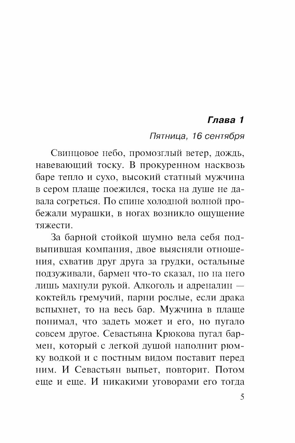 Холодный счет. Колычев В. Г. ЭКСМО — фото 1