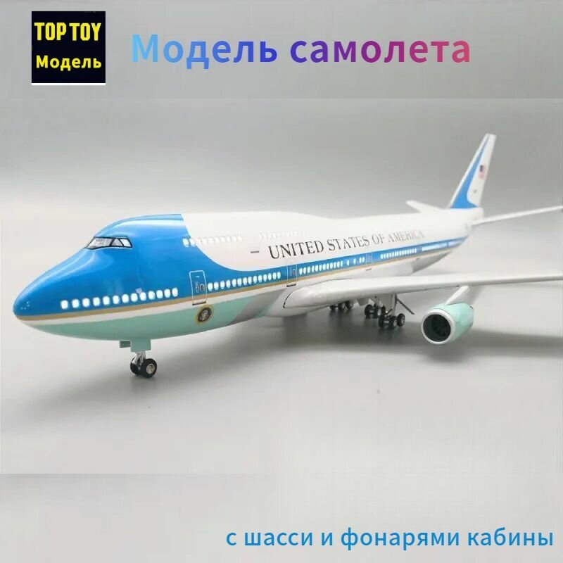 TOP TOY 47-сантиметровая модель самолета с шасси и ночным освещением, Boeing 747, American Airlines Самолет ВВС-1,