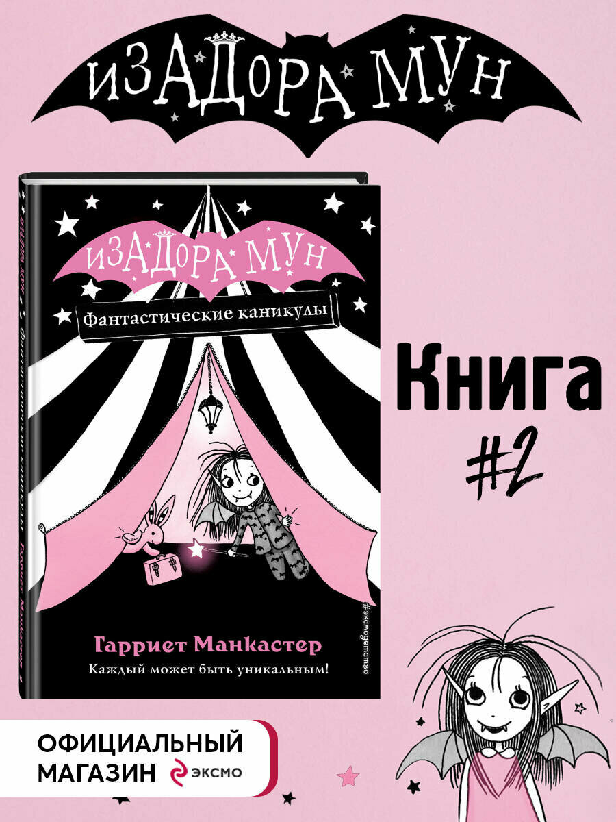 Манкастер Г. Фантастические каникулы (выпуск 2)