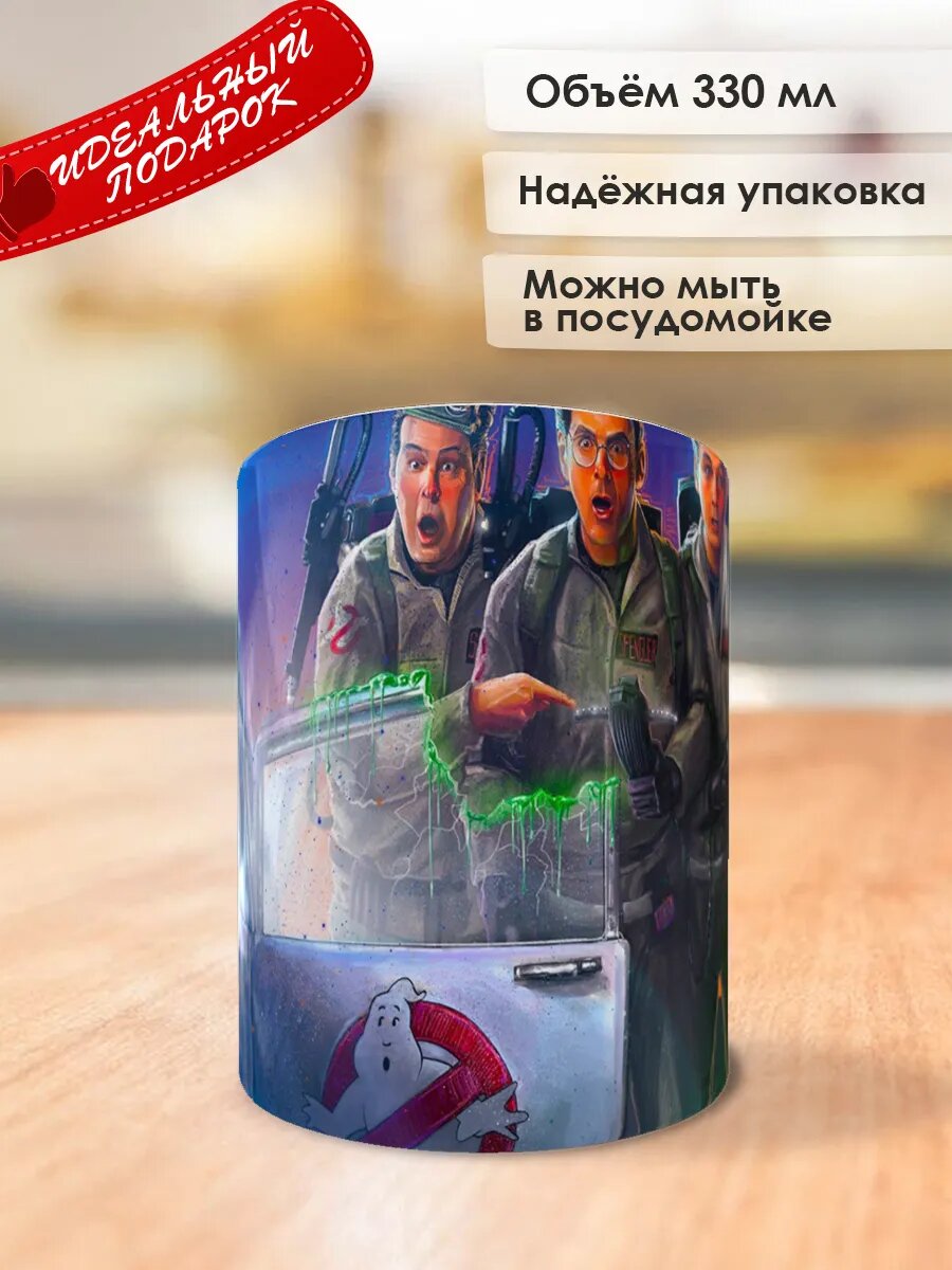 Кружка "ghostbusters игра" Обнял, керамика, белая, с принтом, 330мл — фото 1