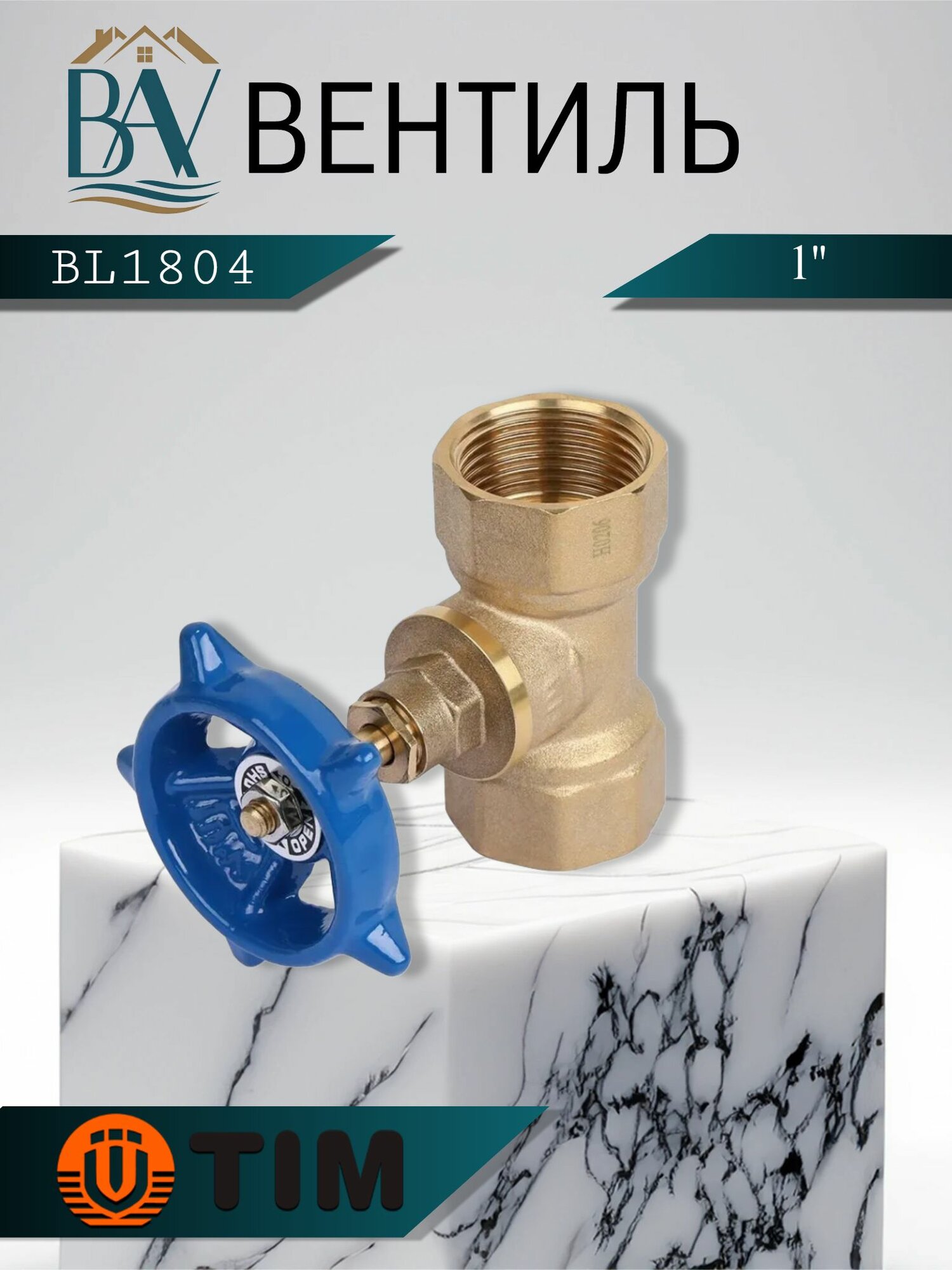 Вентиль латунный запорно-регулирующий 1" вр / вр TIM - BL1804