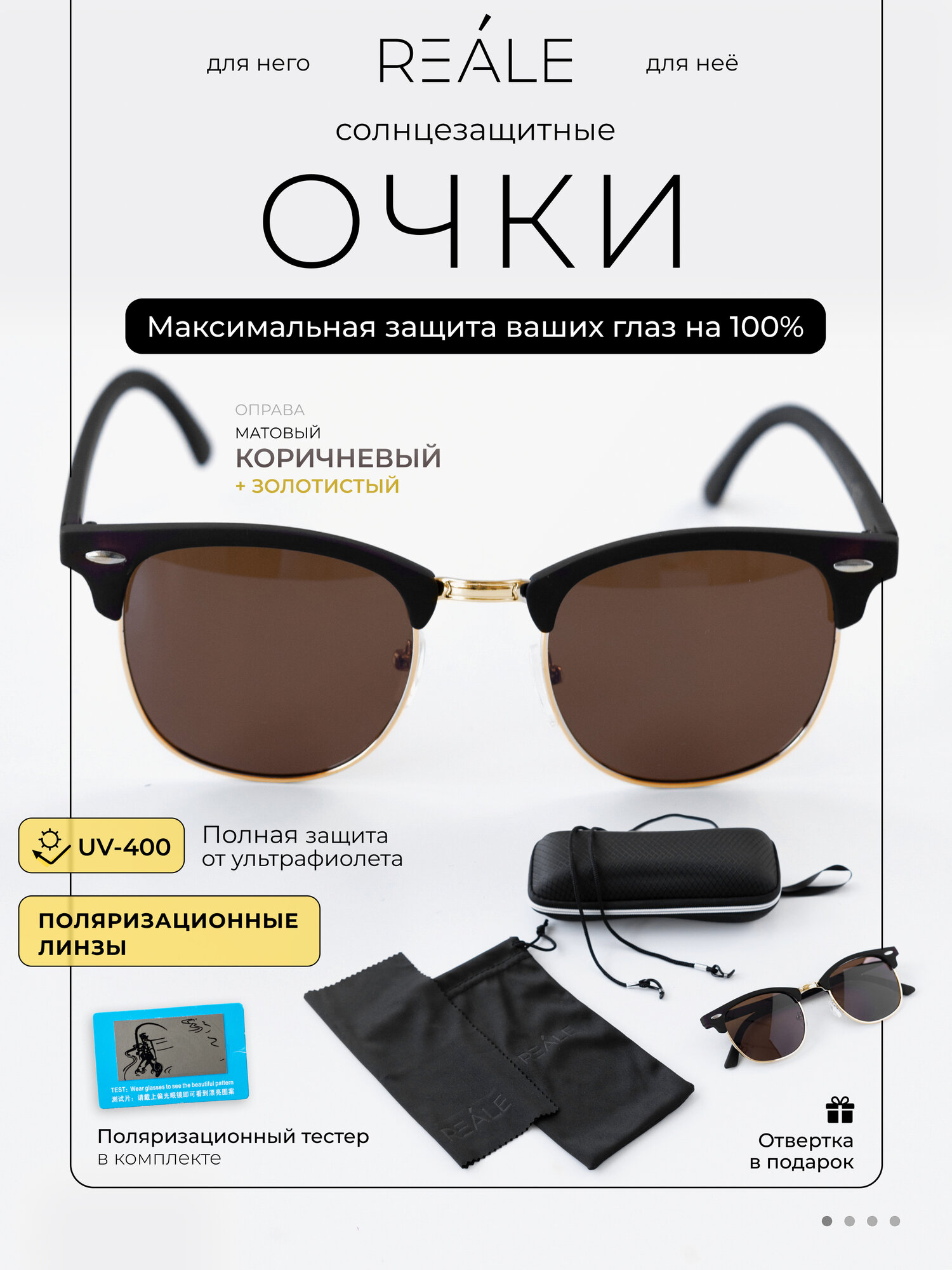 Солнцезащитные очки