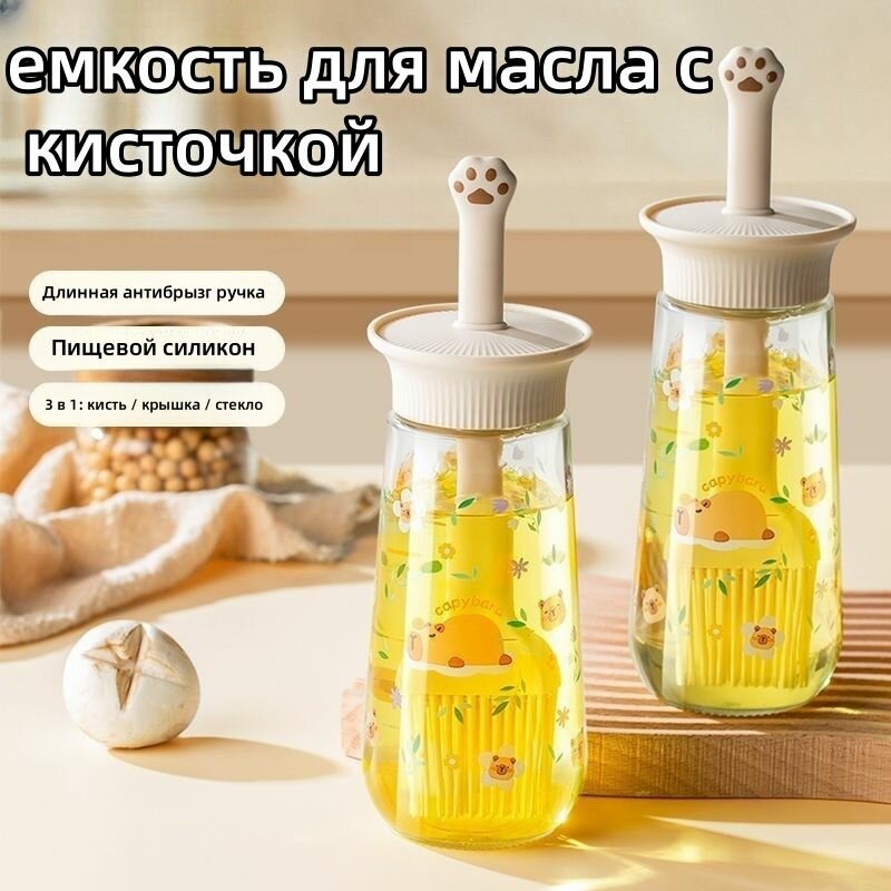Емкость для масла с кисточкой / Стеклянная маслёнка (термостойкая, кухня+гриль)