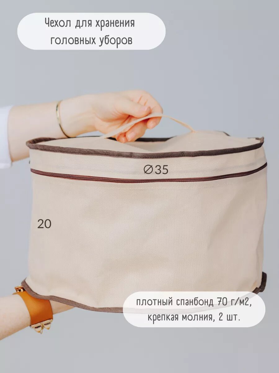 Чехол для головных уборов и аксессуаров 2 шт
