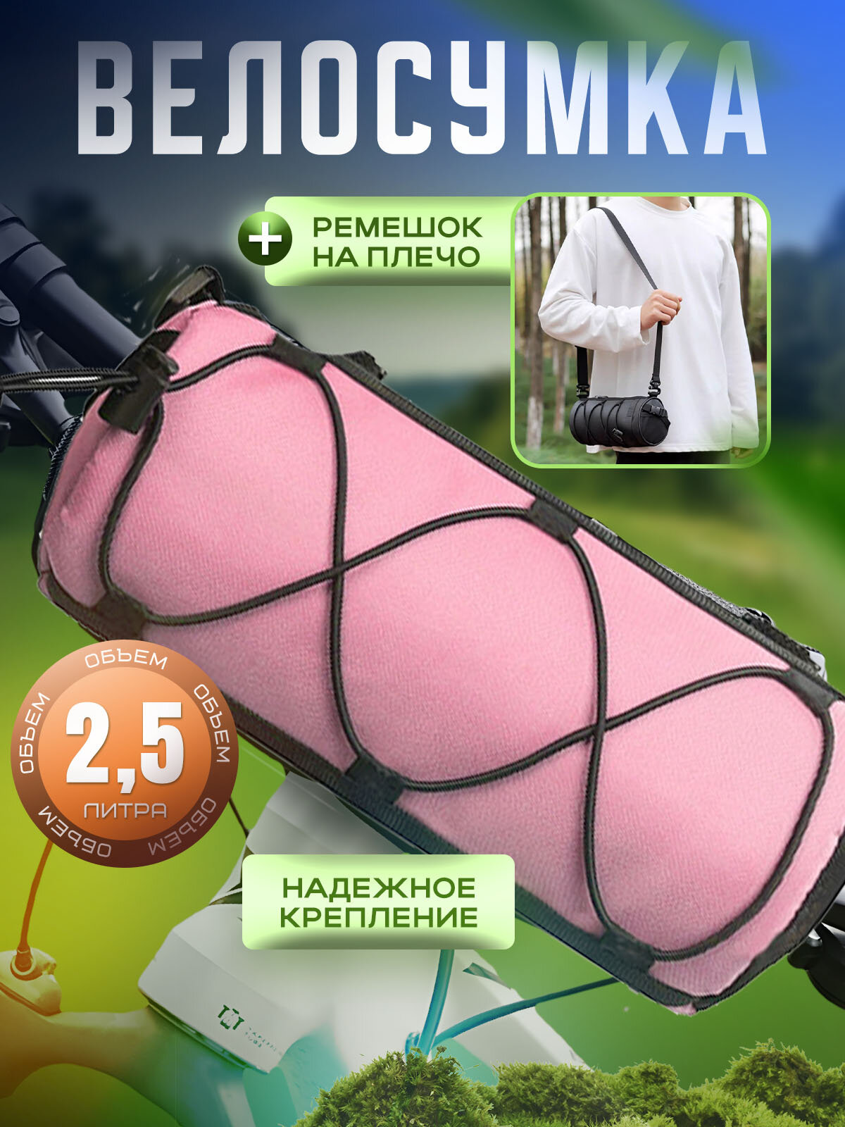 Велосумка для велосипеда, самоката, скутера, на раму, под седло, розовый