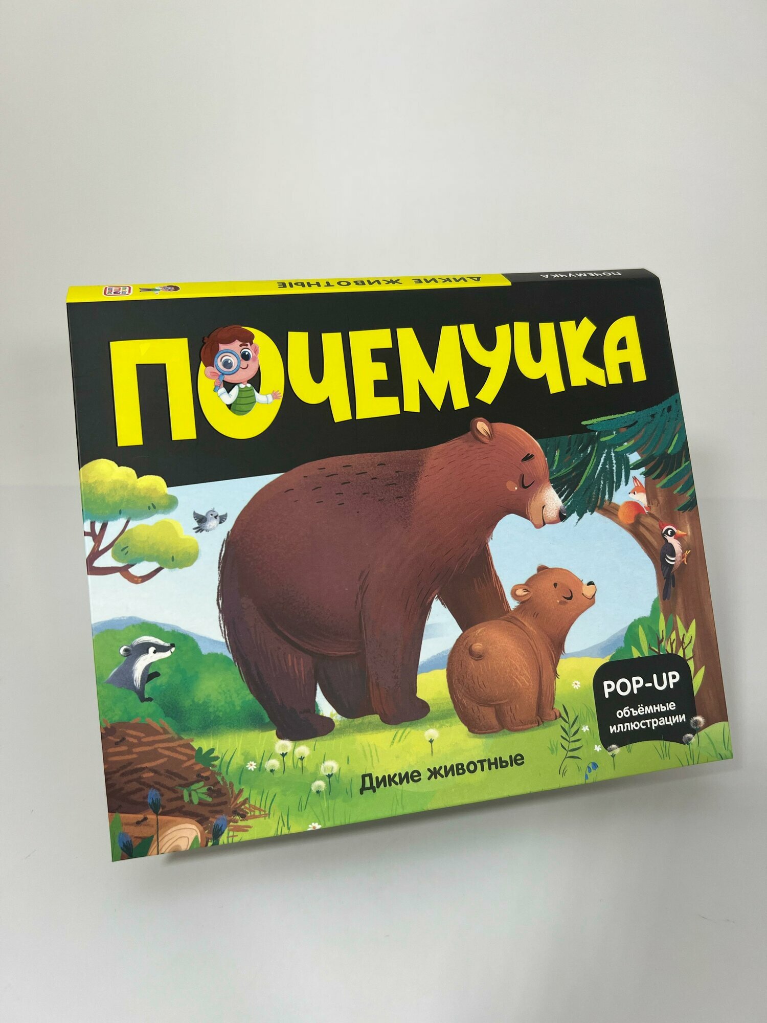 Почемучка Дикие животные Книжка панорамка Malamalama 0+