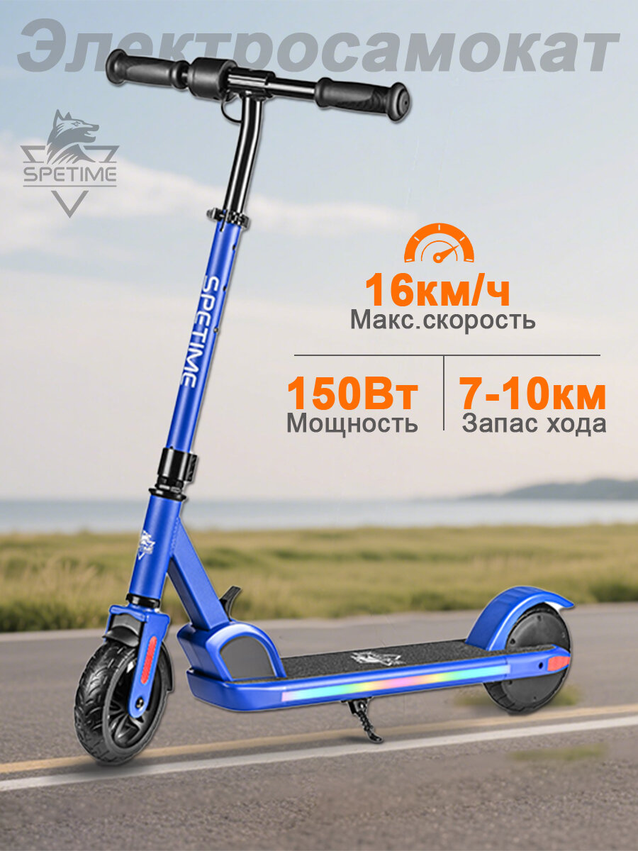 Электросамокат для детей SPETIME E10, складной, максимальная скорость 16км/час
