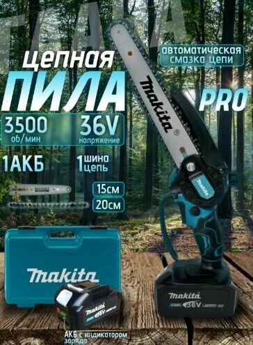Аккумуляторная цепная мини пила 8 дюймов, сучкорез садовый с 1 акб 36в