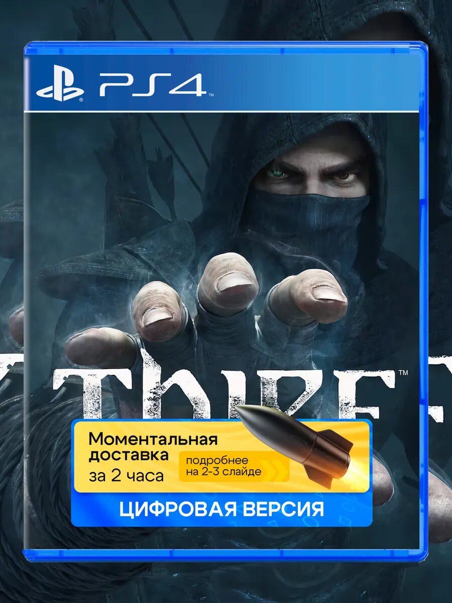 Игра Thief для Sony PlayStation PS4 PS5