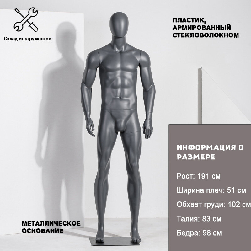 Манекен мужской в полный рост, Мышечные линии, армированный стекловолокном пластик, металлическая основа натуралистичный