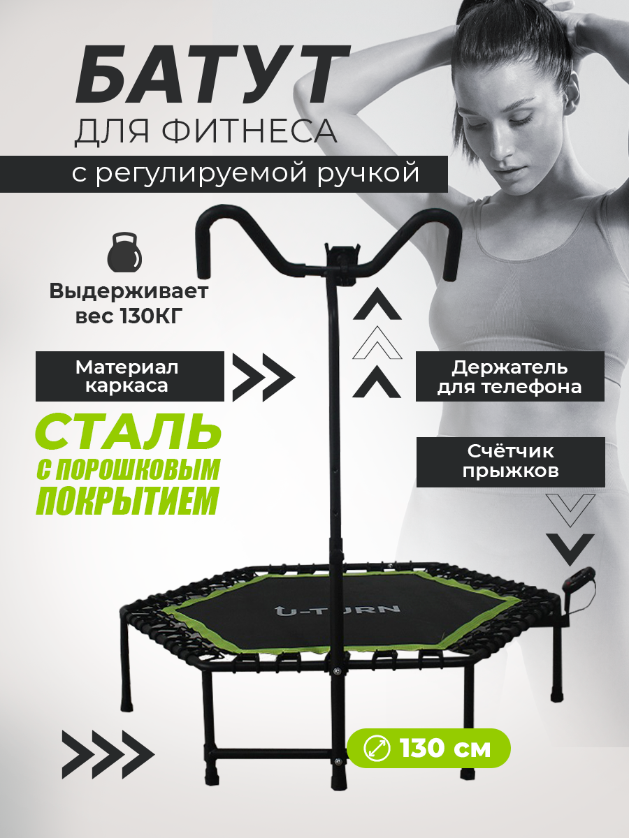 Батут спортивный U-TURN 120х130 см, для фитнеса с ручкой, зеленый, макс. вес 130 кг (держатель для телефона, счетчик)