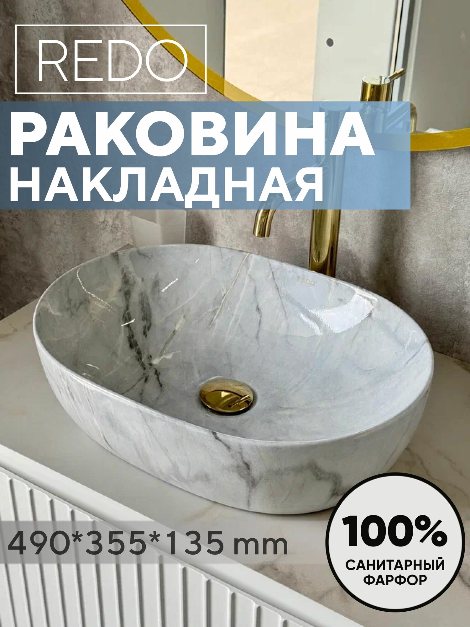 Раковина в ванную накладная глянцевый серо-голубой мрамор 490*355*135 мм REDO RD-241-C04-MR. US