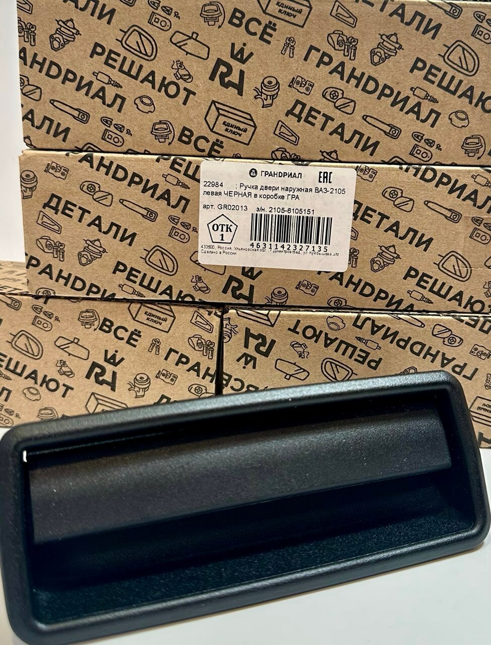 Ручка двери наружная левая металл-пластик ВАЗ 2104, 2105, 2107